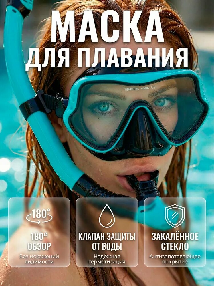 Маска для плавания Маска для плавания Маска для плавания Маска для плавания