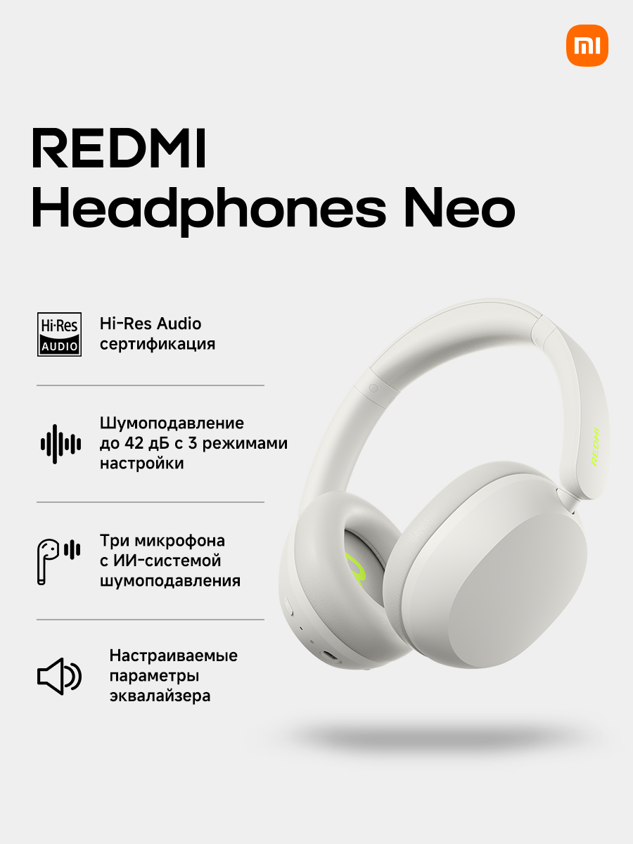 Беспроводные наушники Xiaomi Redmi Headphones Neo White, активное шумоподавление, время работы до 72 ч