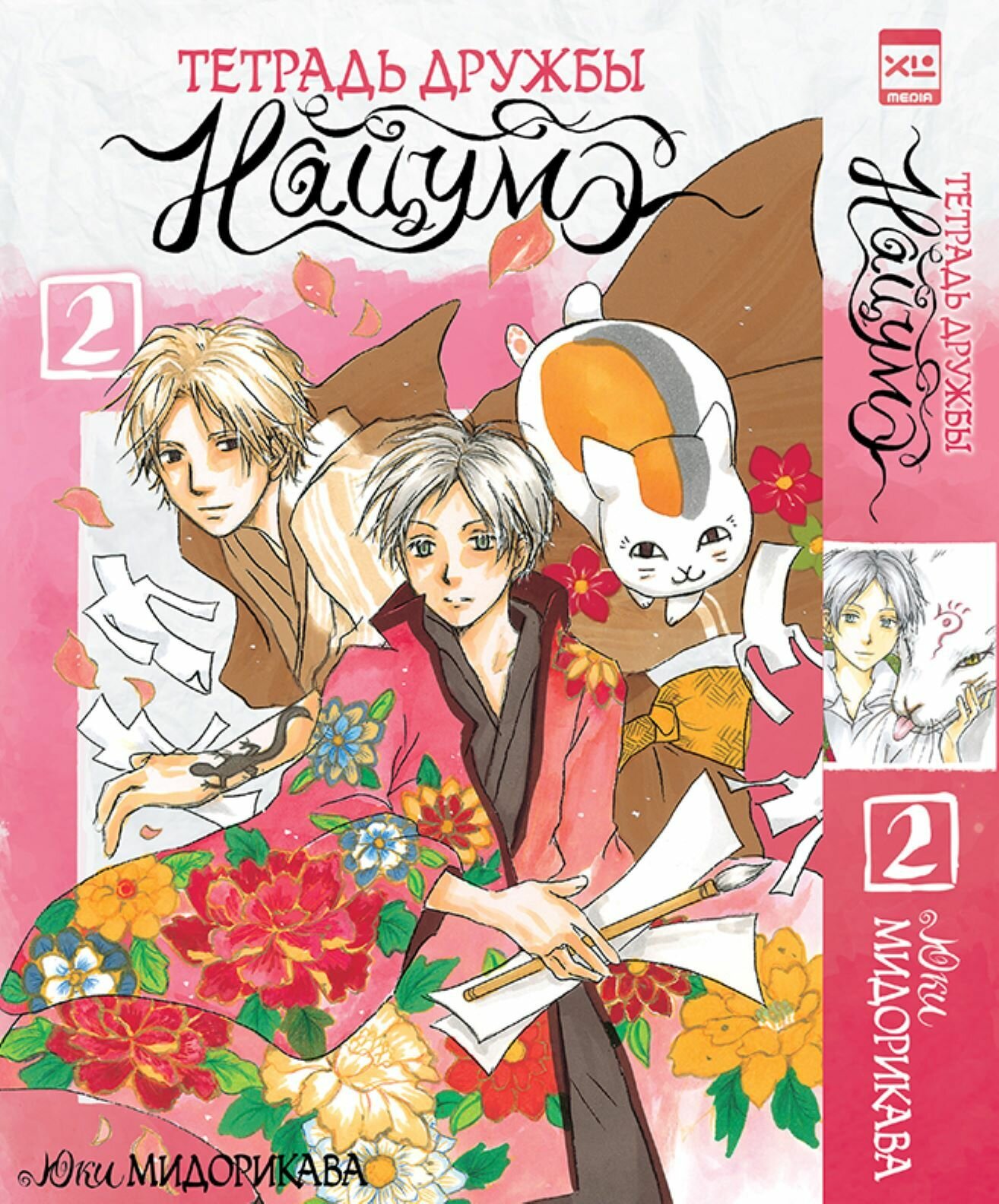 Манга Тетрадь дружбы Нацумэ. Natsume Yujincho. Том 2