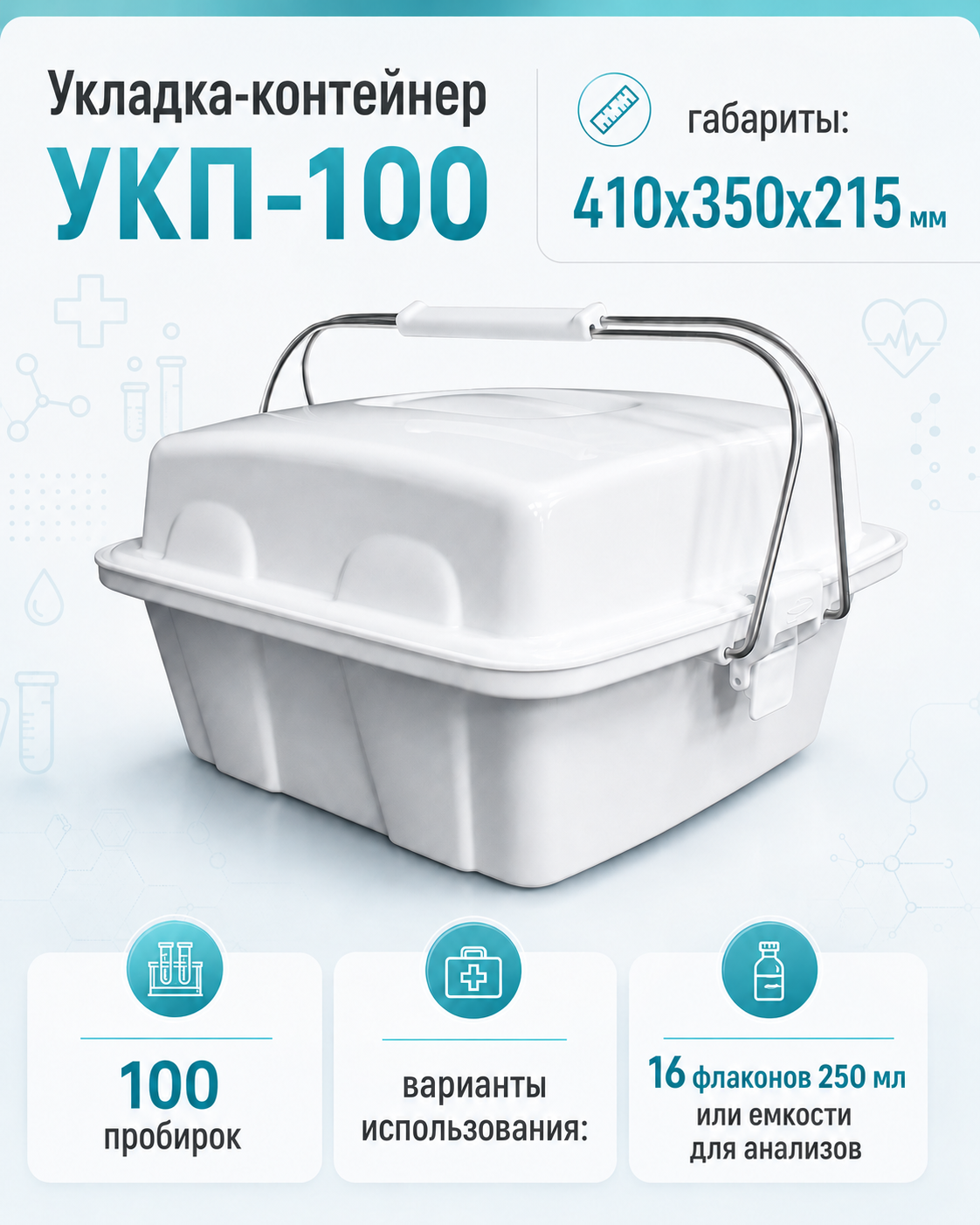 Укладка-контейнер УКП-100-01-«кронт»