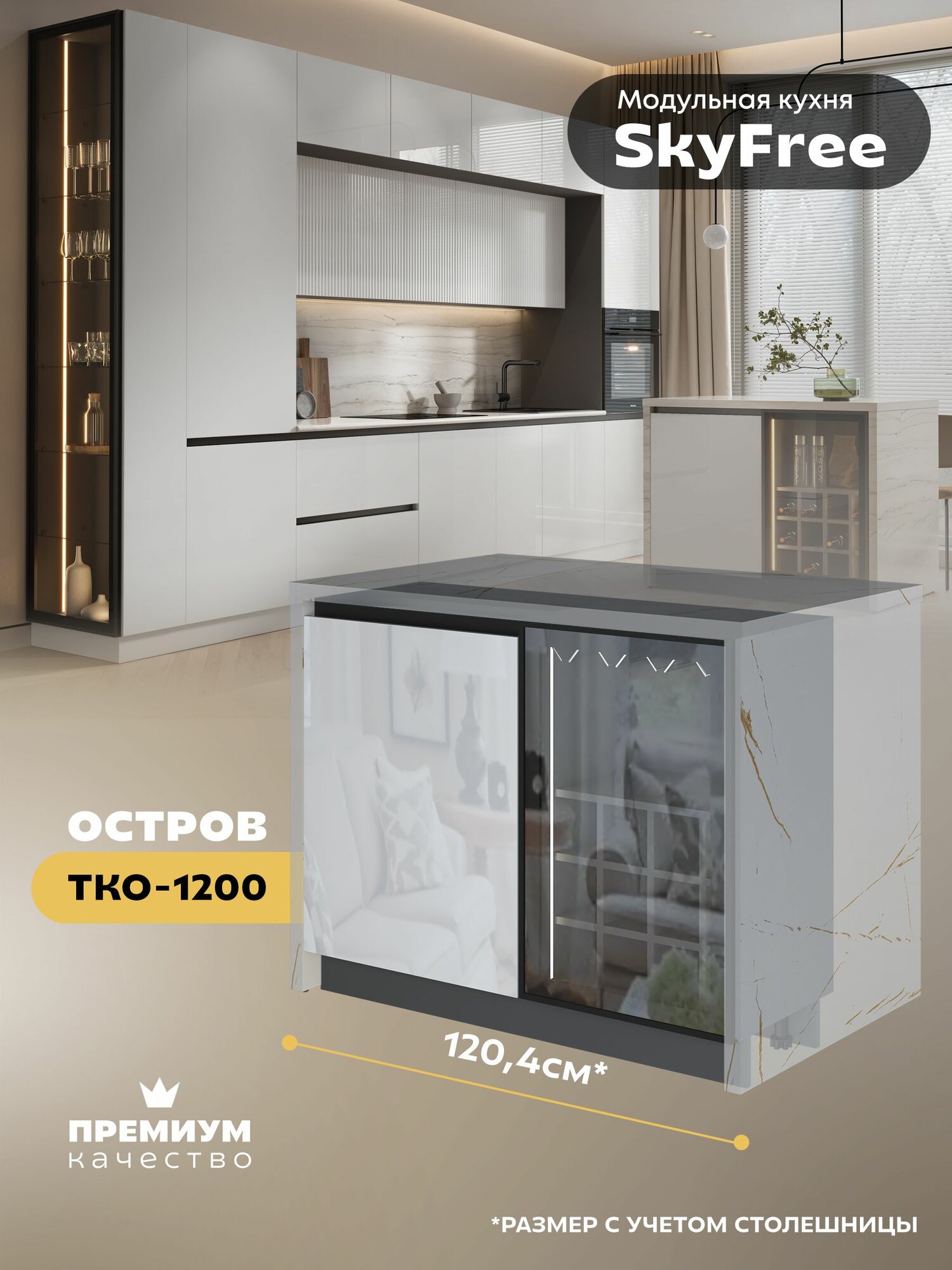 Кухонный модуль напольный, кухонный остров "СкайФри" ТКО-1200 (Серый шифер/Белый глянец)