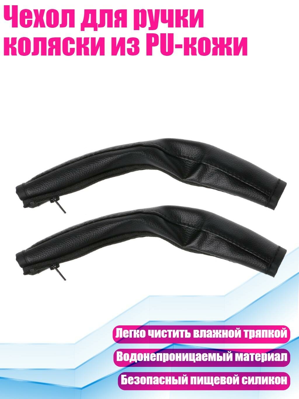 Чехол для ручки коляски из PU-кожи, Черный