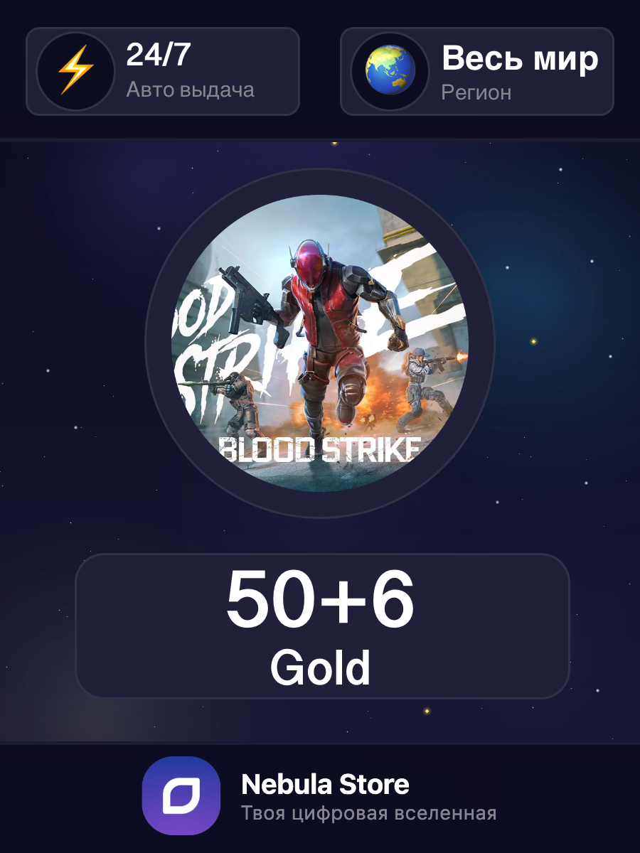 Пополнение Blood Strike 50+6 Golds по UID | Все страны - автовыдача 24/7