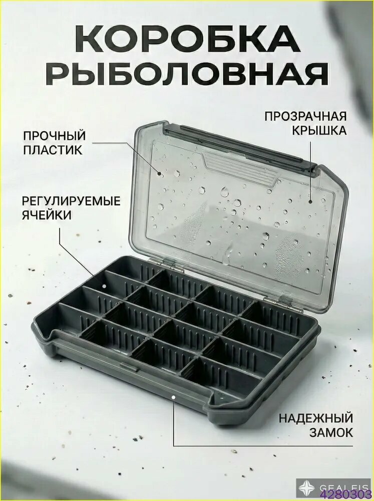 Ящик рыболова. Органайзер-коробка рыболовная для раттлинов и блёсен /контейнер для приманки 20,5х14,5х2,8 см