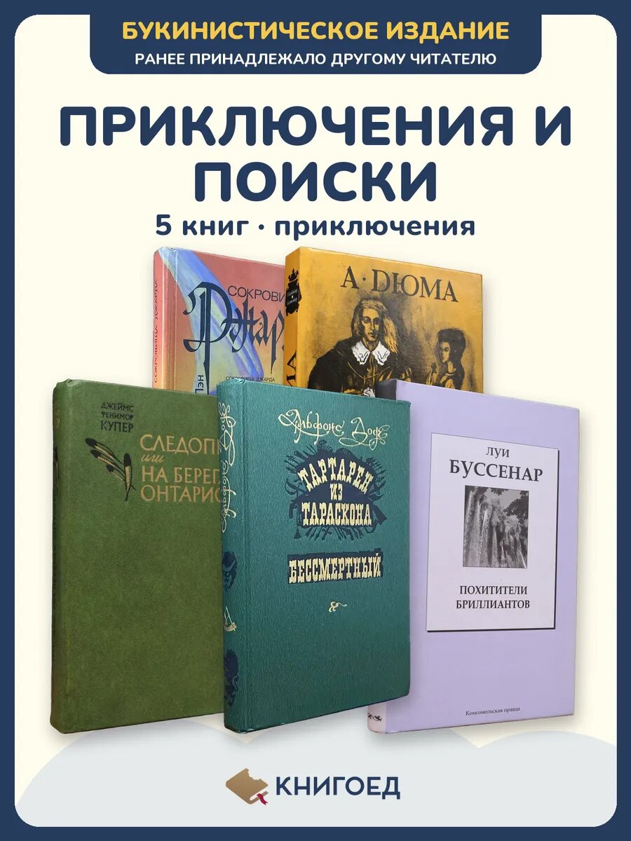 Пэн Динни и др. — комплект 5 книг (приключения, букинистика)