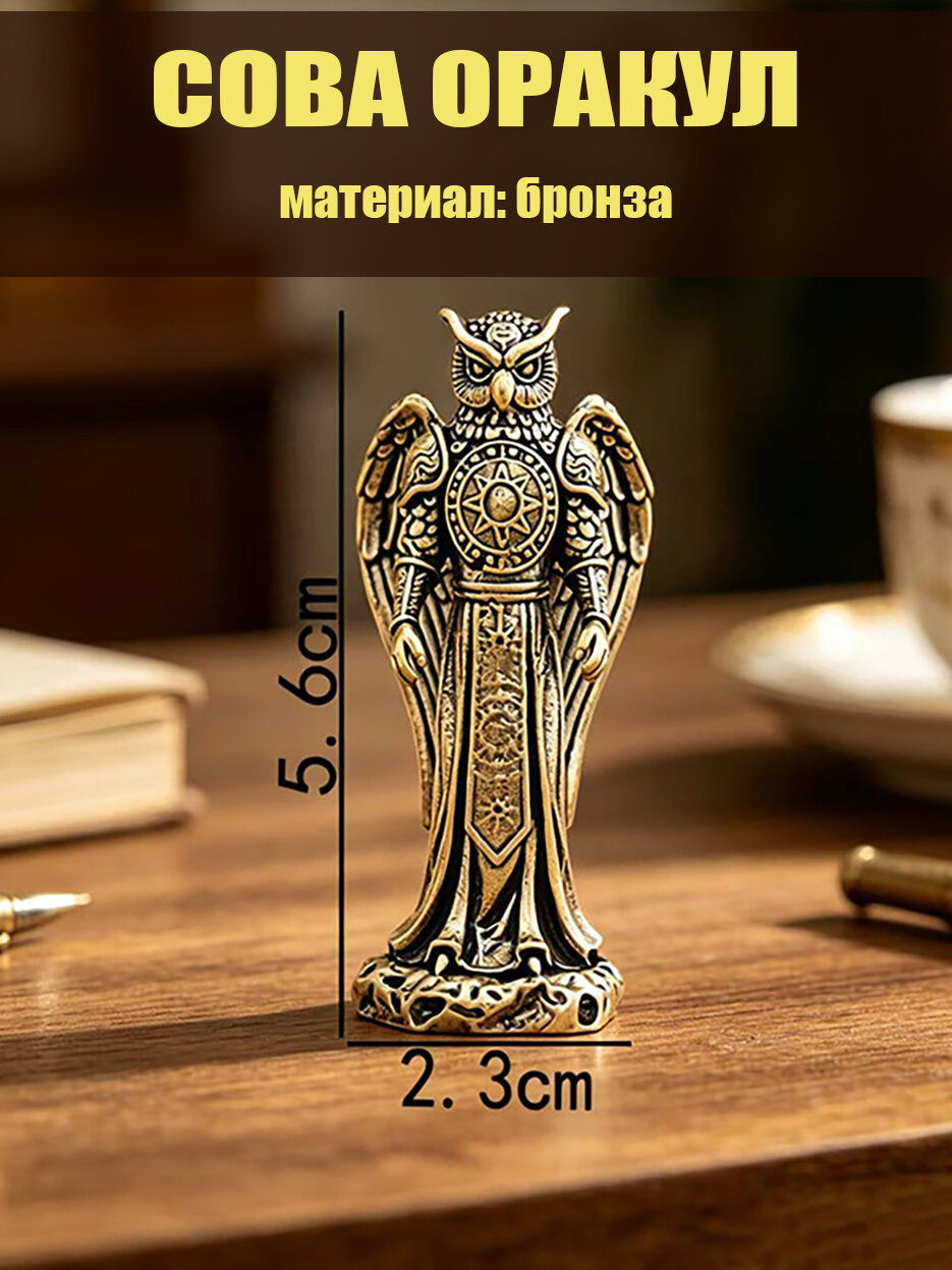 Статуэтка "Сова Оракул", бронза (5.6*2.3 см.)