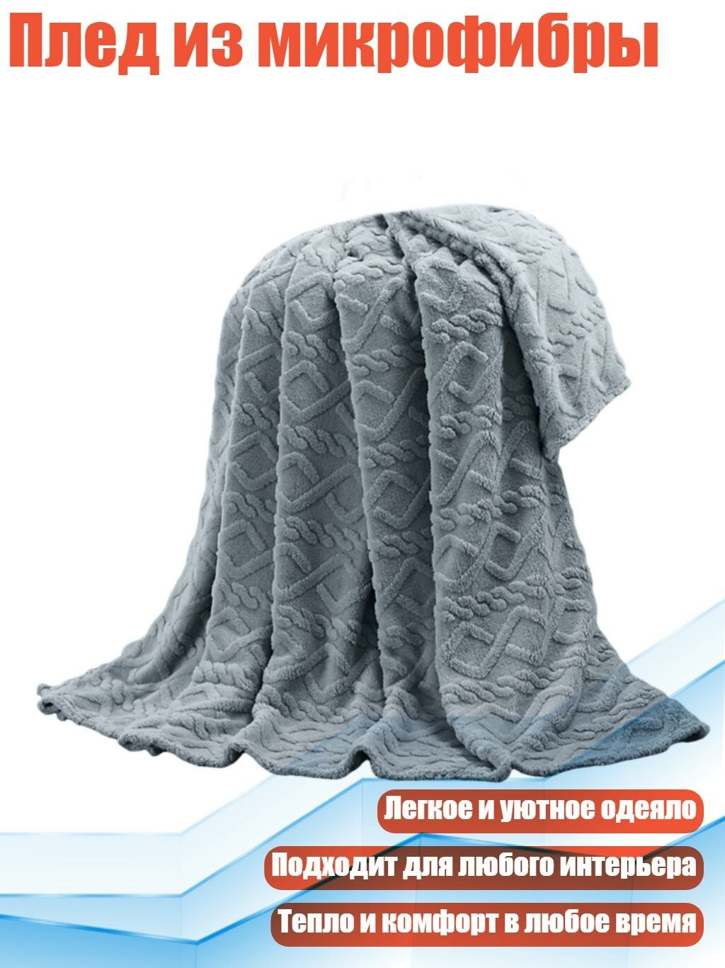 Плед из микрофибры, сине-серый - Стиль 2
