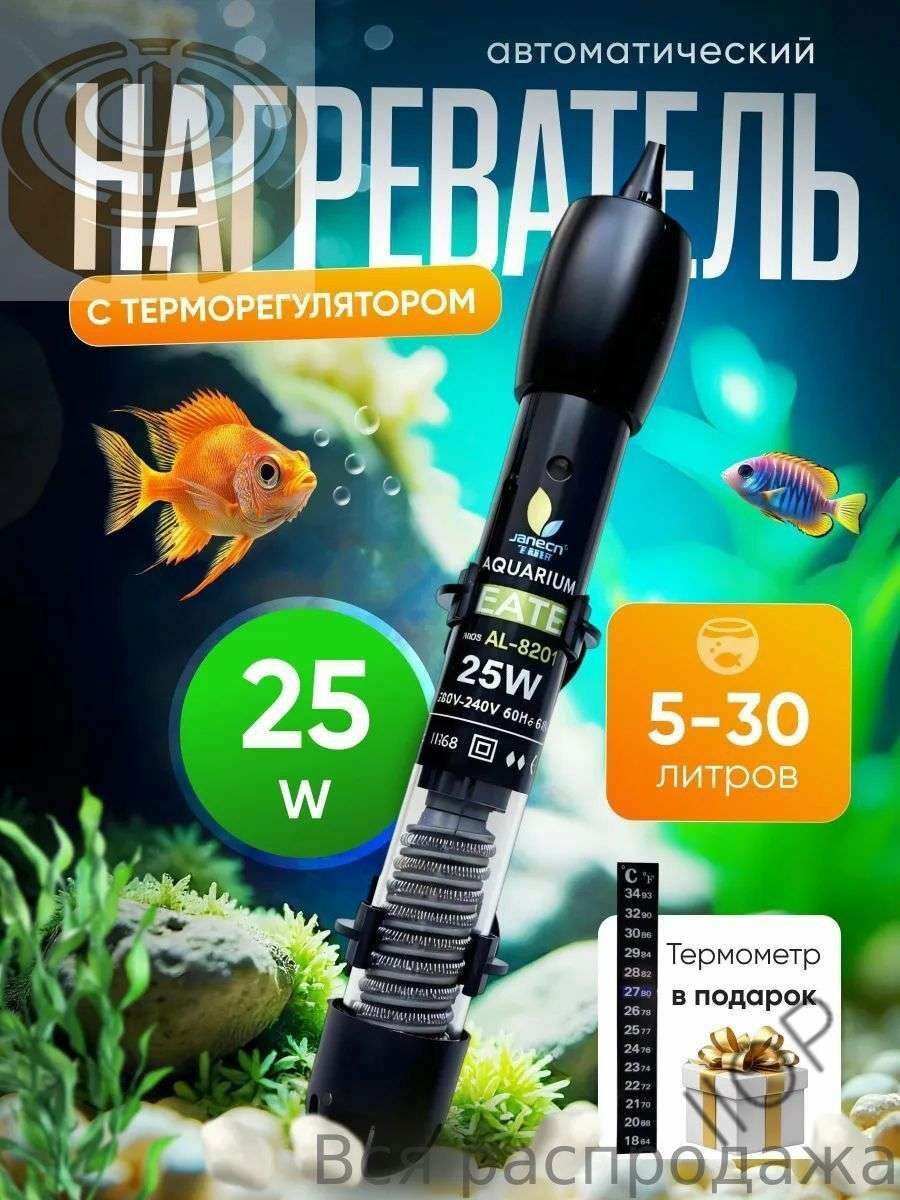 Нагреватель для аквариума