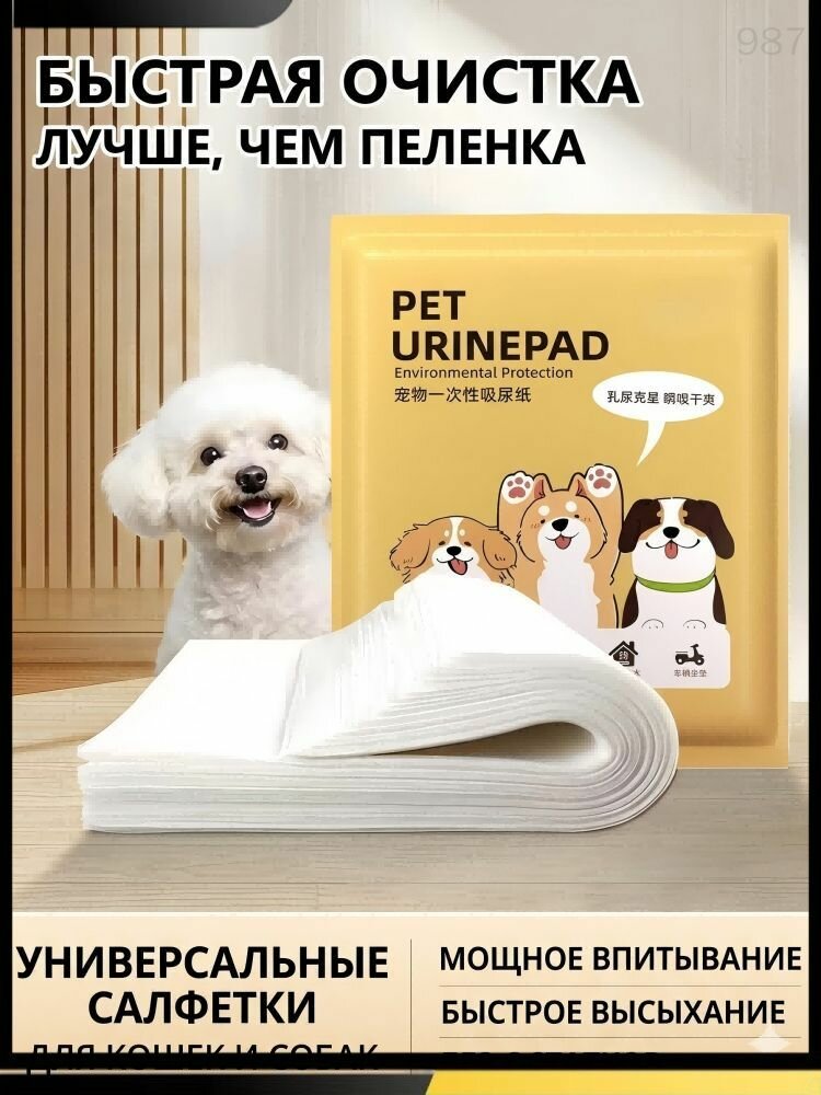 Пеленки для собак и кошек одноразовые впитывающие 25х30 см 50 шт компактные пеленки в переноску и для животных