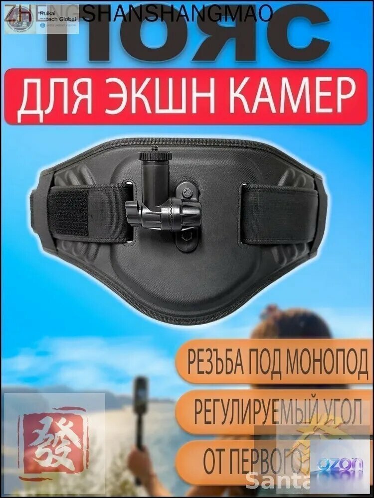 Пояс для крепления монопода Gopro и Insta360 One X X2 X3 X4