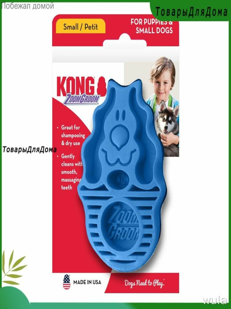 Kong ZoomGroom for Dog, щетка-массажер для собак, Small, голубая, kong для собак