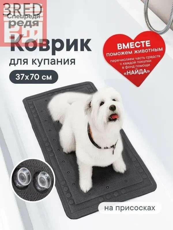 Коврик для ванны с присосками из вспененного ПВХ "Спа&37х70 см/на присосках в душевую кабину