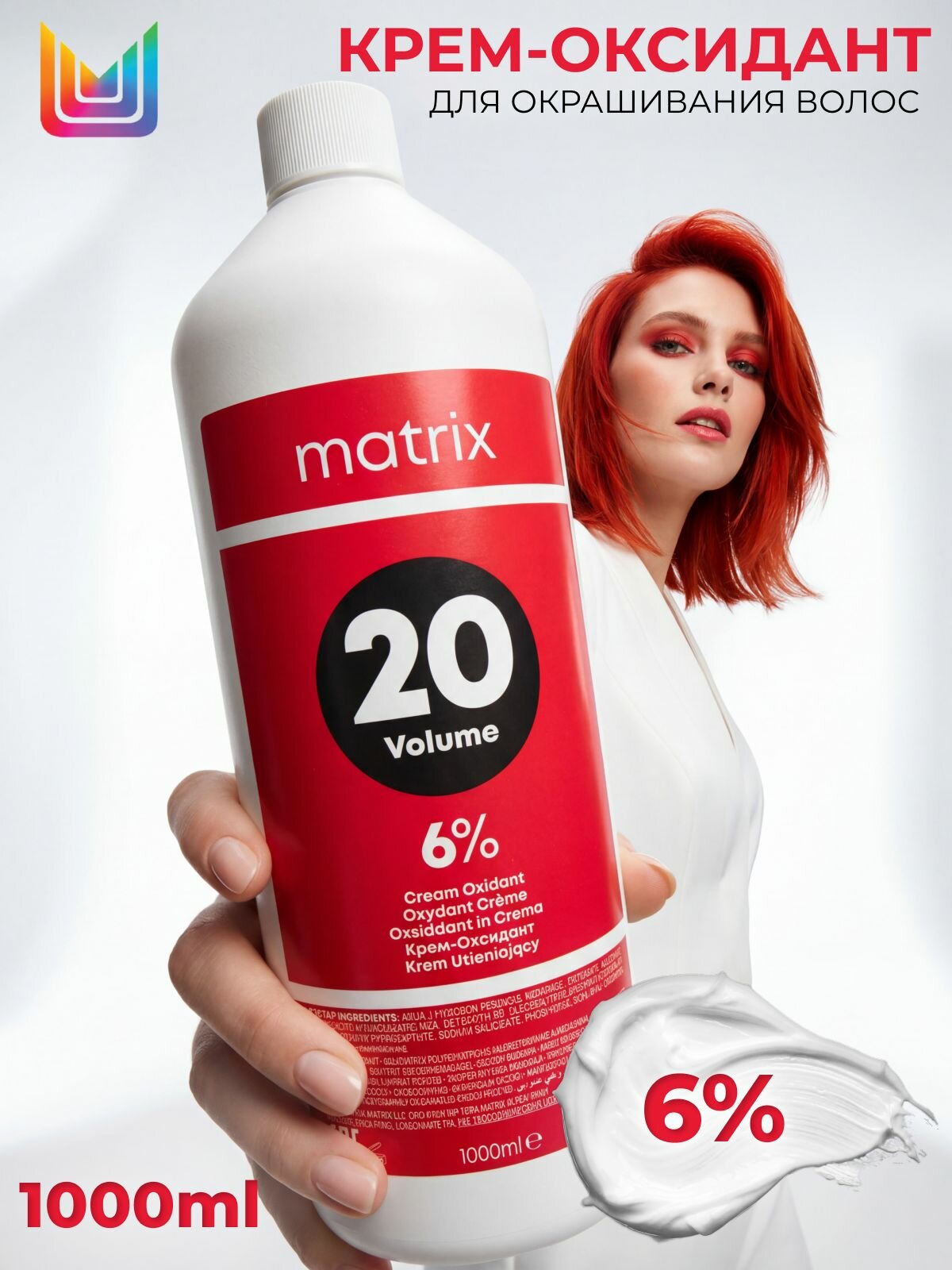 Крем-оксидант Matrix 6% 20 Vol для окрашивания волос, 1000 мл