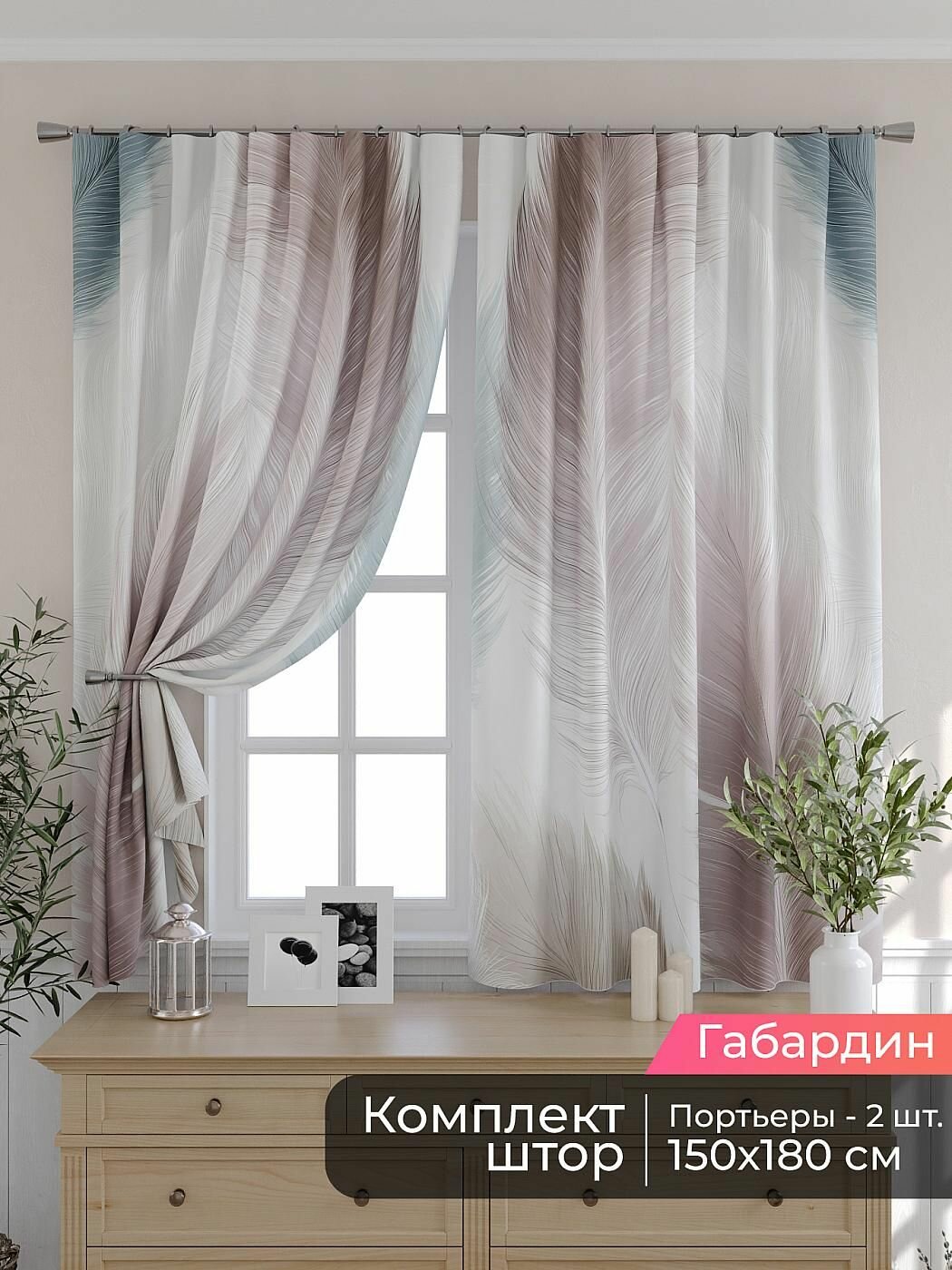 Шторы для кухни Comfy Way 150х180 см 2 шт / Мирис - 168