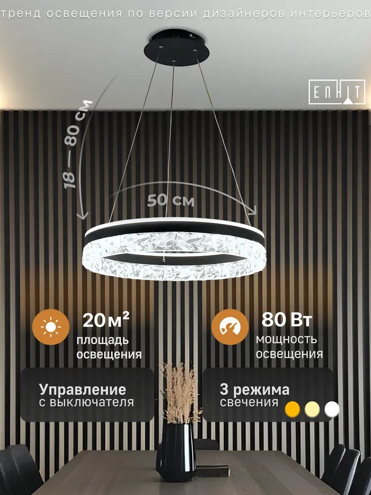 Люстра светодиодная (LED) 80 Вт, 50 см, 20 м², 3 режима, регулировка высоты 18-80 см