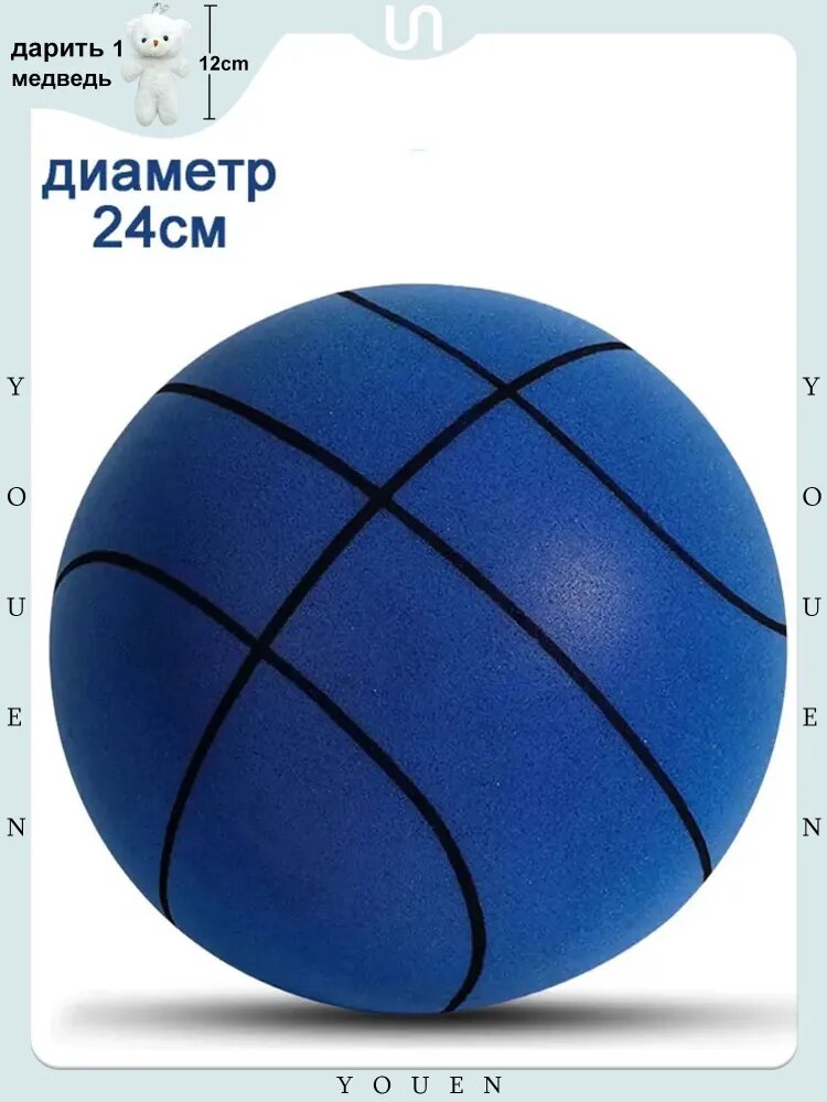 YOUEN Мяч баскетбольный, 7 размер, синий, диаметр 24 см, облегченный