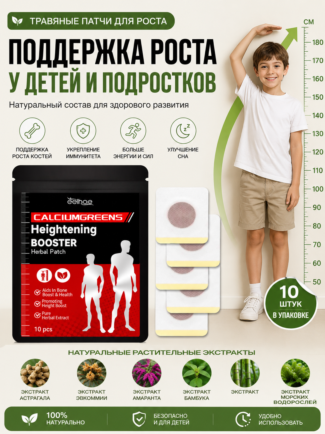 Пластыри на основе натуральных компонентов, комплексная поддержка организма и стимуляция роста