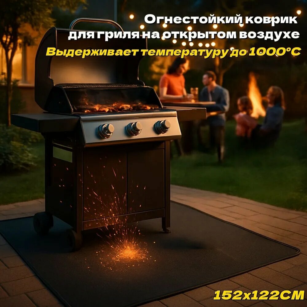 Огнестойкий коврик для гриля на открытом воздухе для пикника и барбекю, 122x152 см