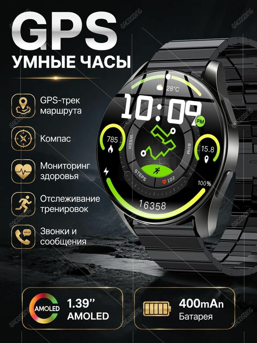 Часы наручные мужские смарт и женские круглые с GPS, компасом, IP68 водонепроницаемые,1.39'HD экраном, Контроль пульса, кислорода в крови, сна и отслеживание активности