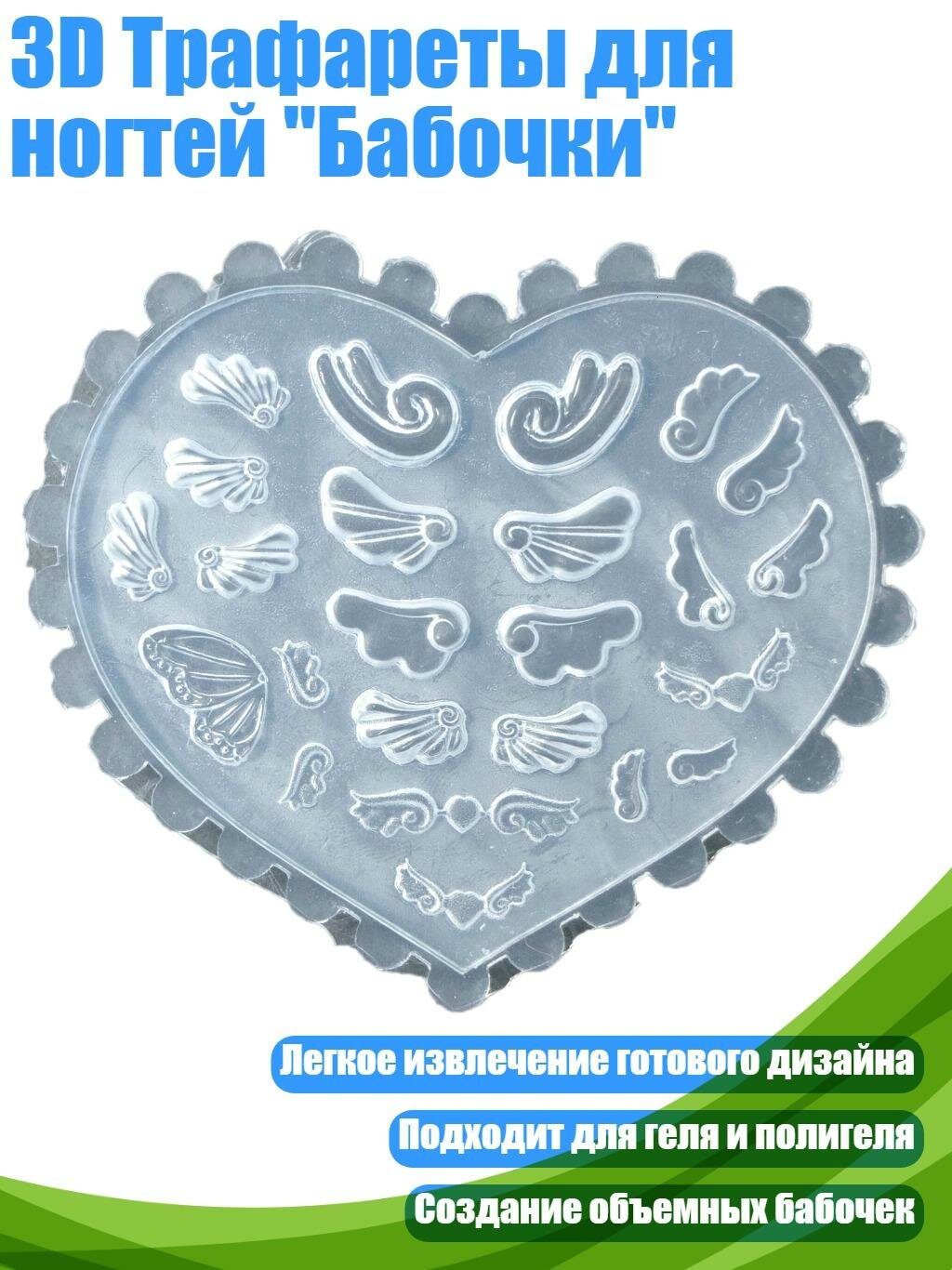 3D Трафареты для ногтей "Бабочки", 110