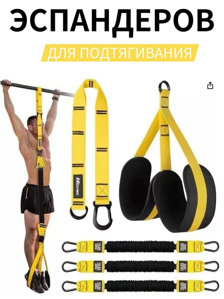 Резинка для растяжки, помощник для подтягиваний, желтый, 300 фунтов, для взрослых