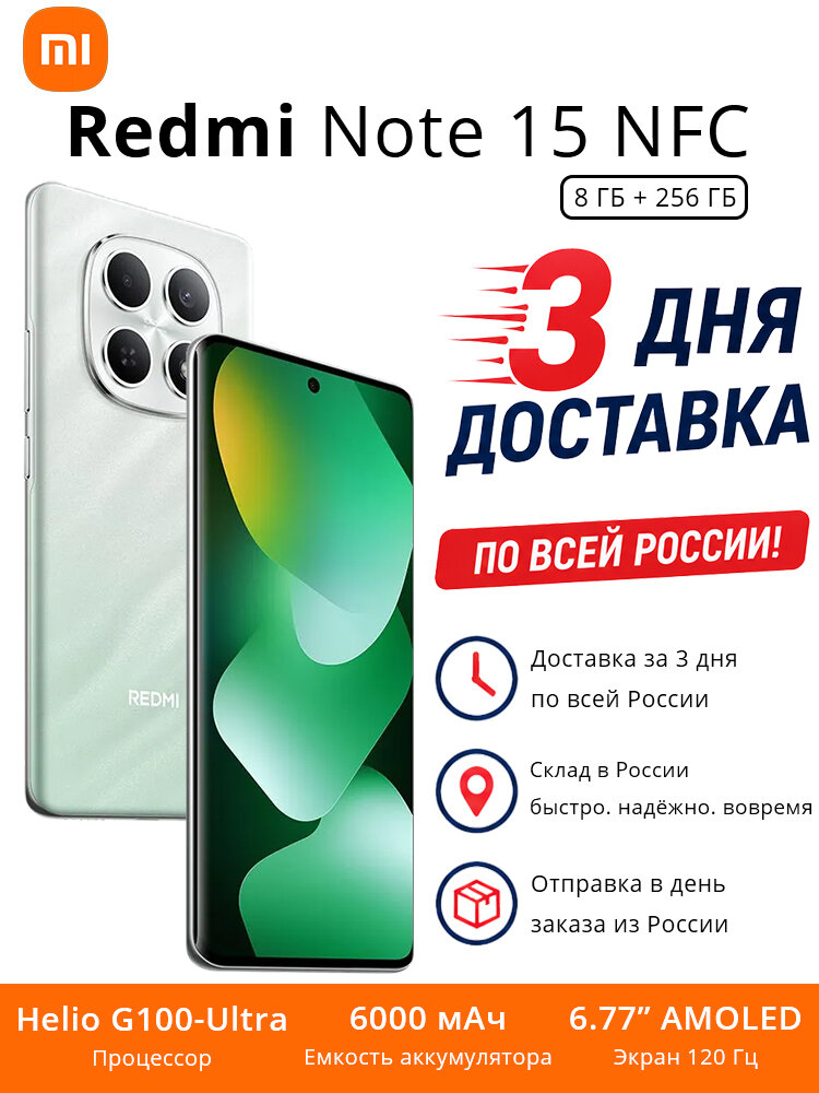 【Отправка из России】Смартфон Redmi Note 15 NFC Глобальная версия MediaTek Helio G100-Ultra процессор 8/256 ГБ зеленый