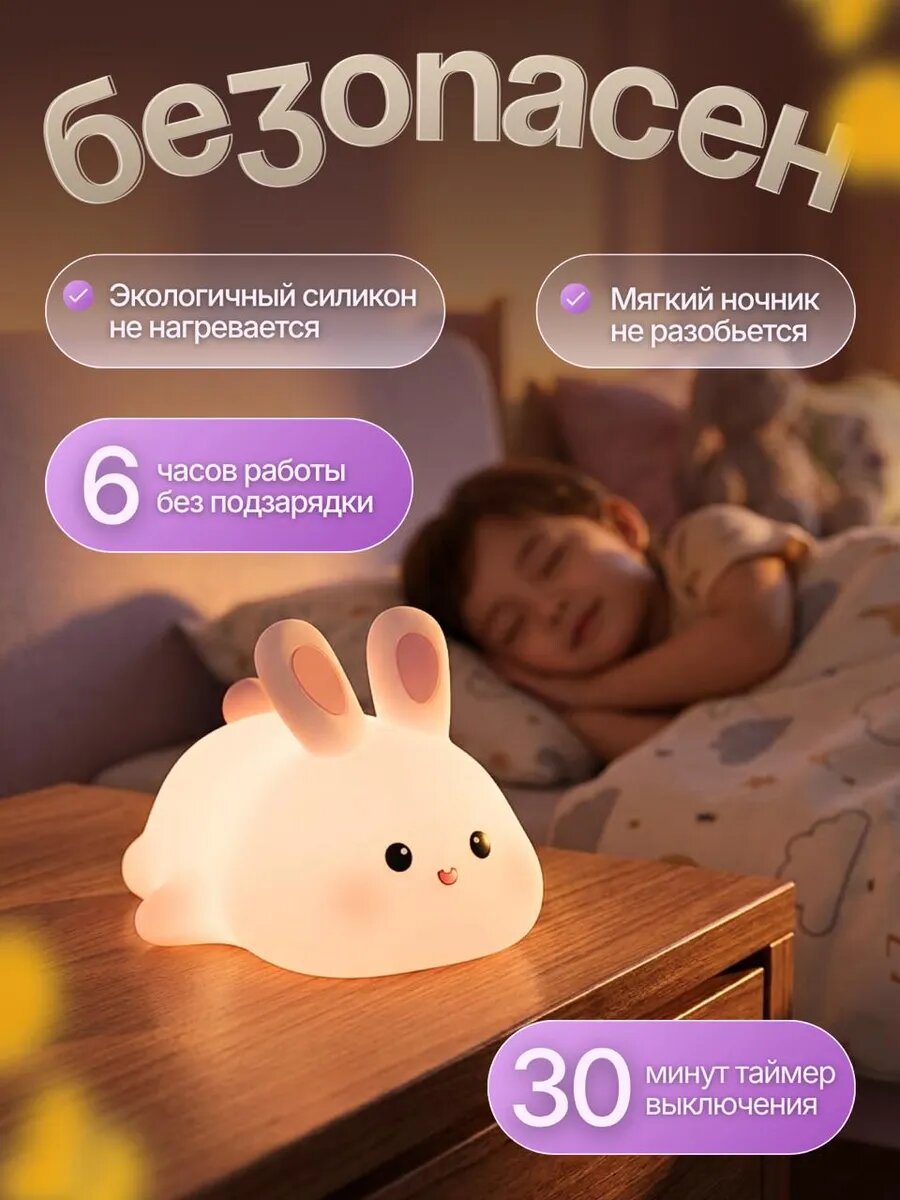 Мягкий детский силиконовый ночник Зайчик, безопасный светильник для ребенка — фото 1