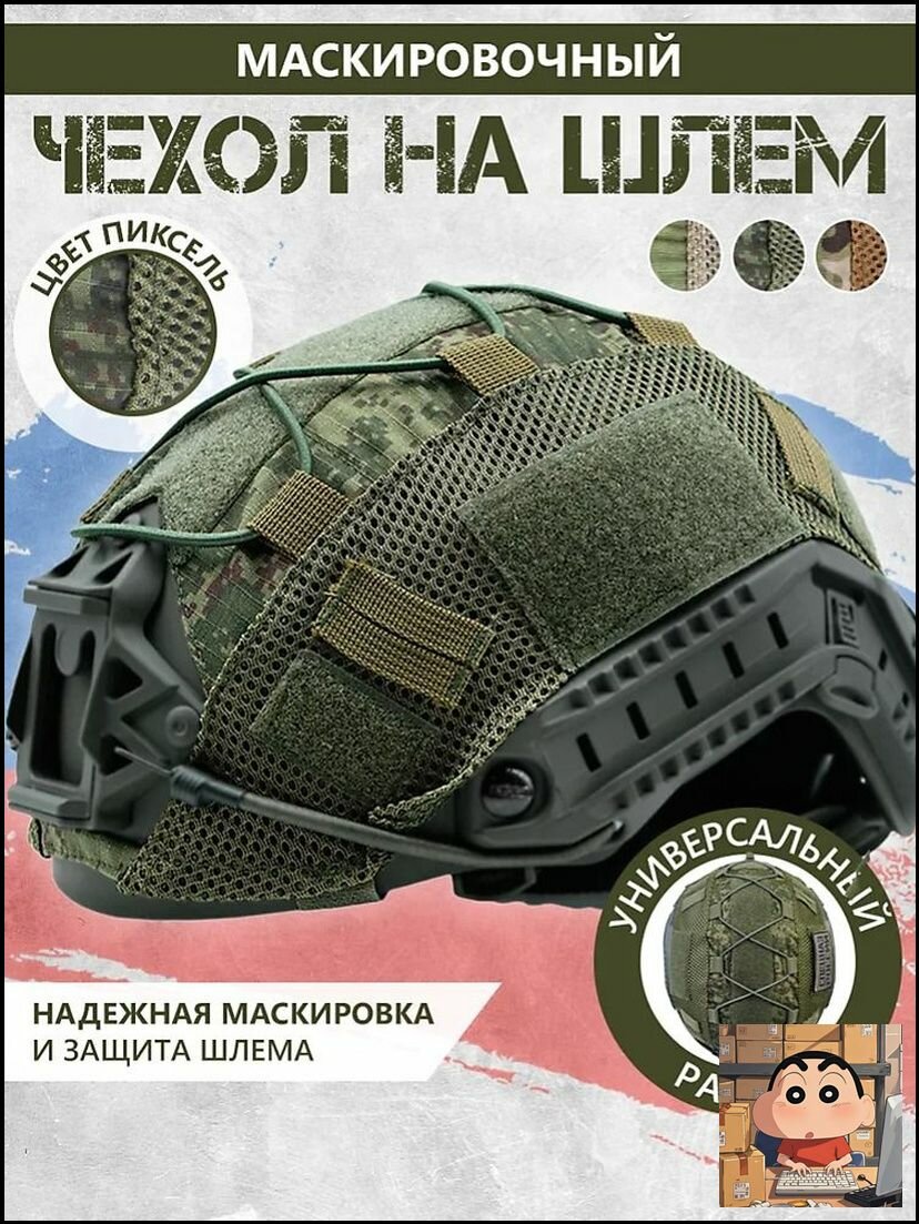 Чехол для шлема