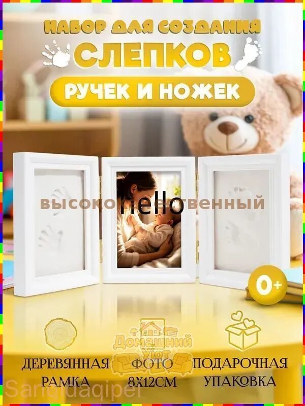Набор для изготовления слепков ладошек и стоп ребёнка с декоративной рамкой