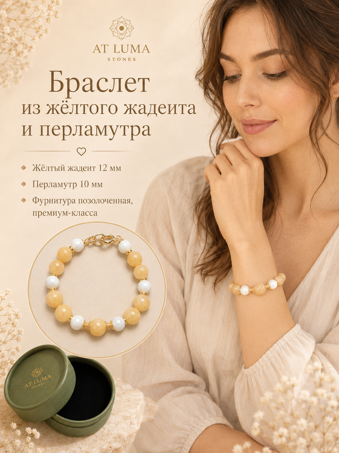 Эластичный браслет, жадеит, перламутр
