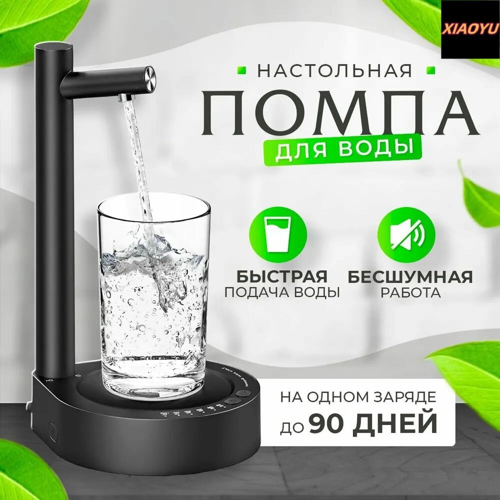 XYU Диспенсер для воды Pompa/Nastolnaya