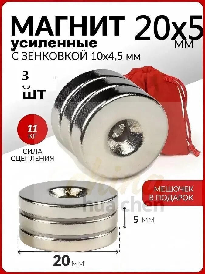 Магниты Росмагнит диски 20х5 мм с отверстием - зенковкой 10х4.5 мм под болт/саморез - 3шт в комплекте
