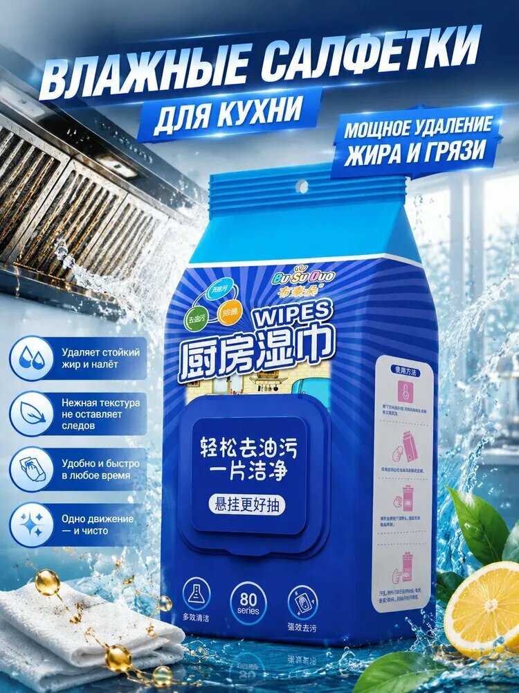 Влажные салфетки для уборки Антижир, Влажные салфетки для уборки Кухни
