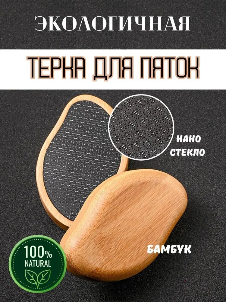Терка для ног