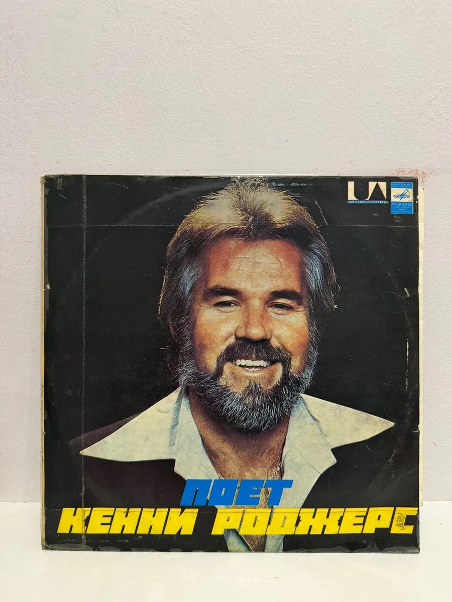 Винтажная виниловая пластинка Кенни Роджерс (Р)