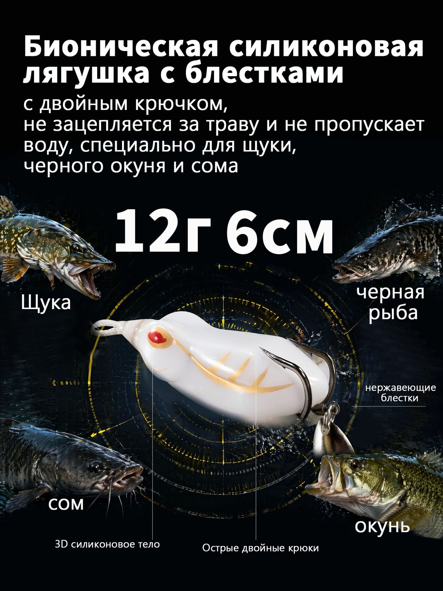 Набор лягушек-незацепляек 12 г, 6 см, с блесткой, для рыбалки на щуку, окуня и сома, белый