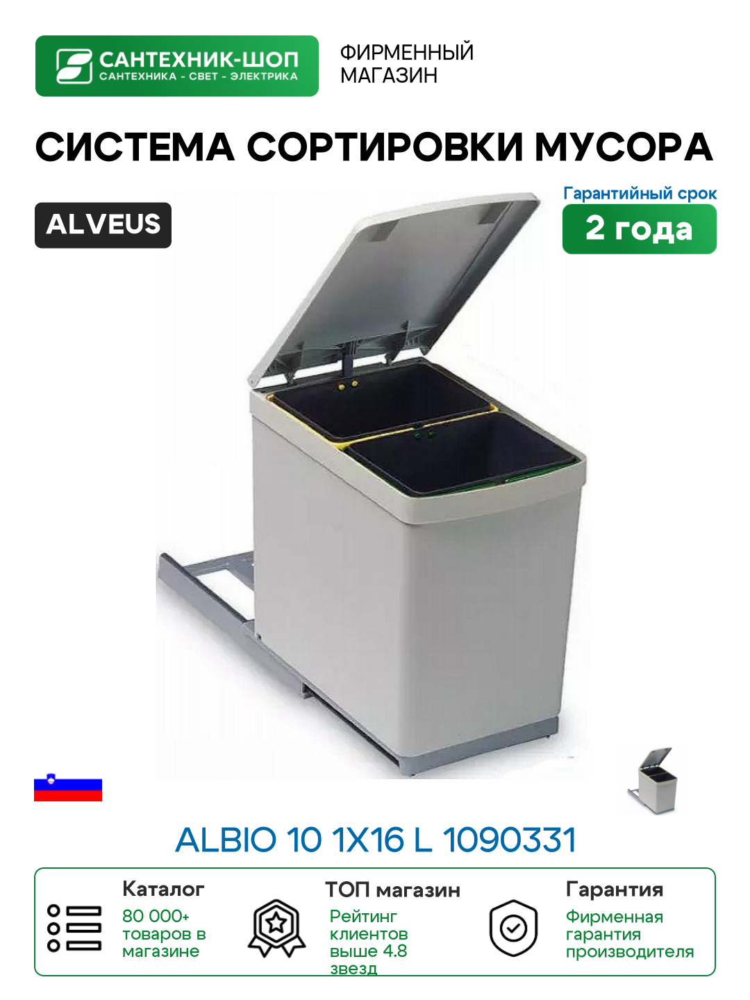 Система сортировки мусора Alveus Albio 10 1x16 L 1090331 Серая
