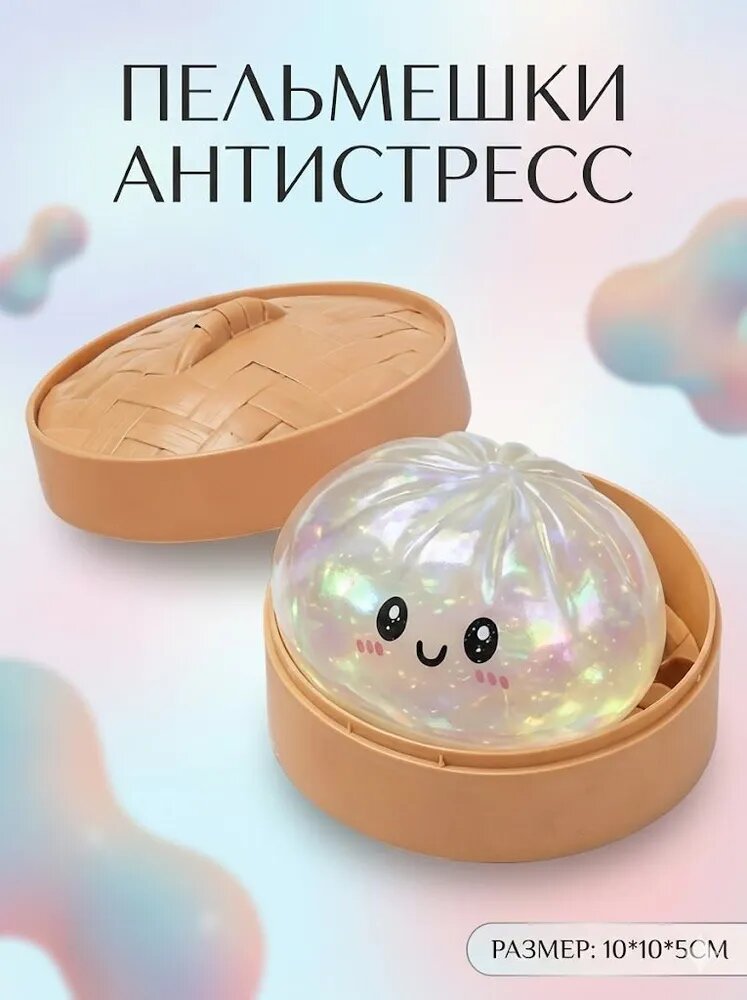 Глиттерный пельмень-антистресс с блестками, сенсорная игрушка для снятия стресса, с коробкой, белый, для детей и взрослых