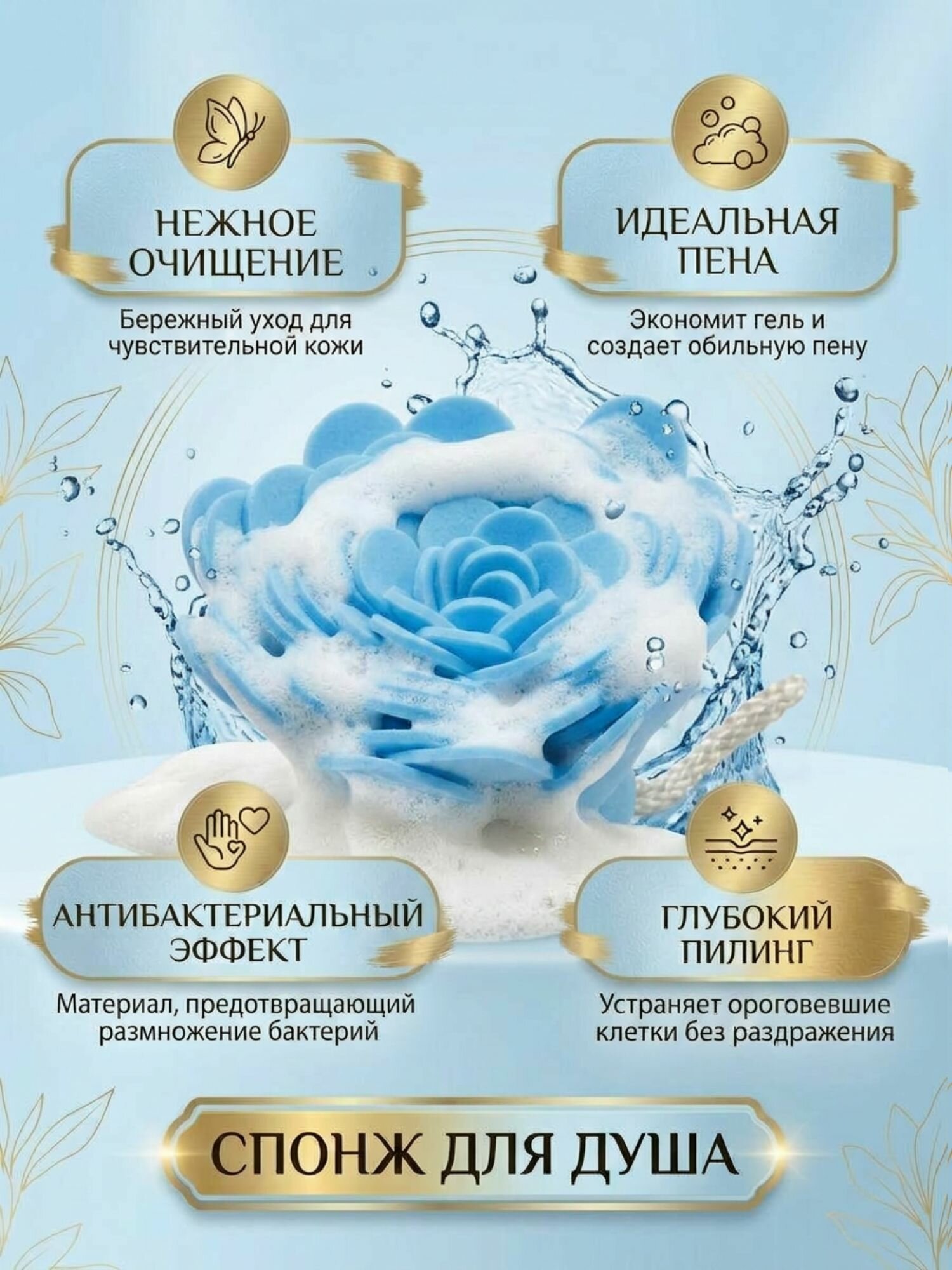 Спонж-мочалка "Роза", голубой, 100% полиуретан, для чувствительной кожи