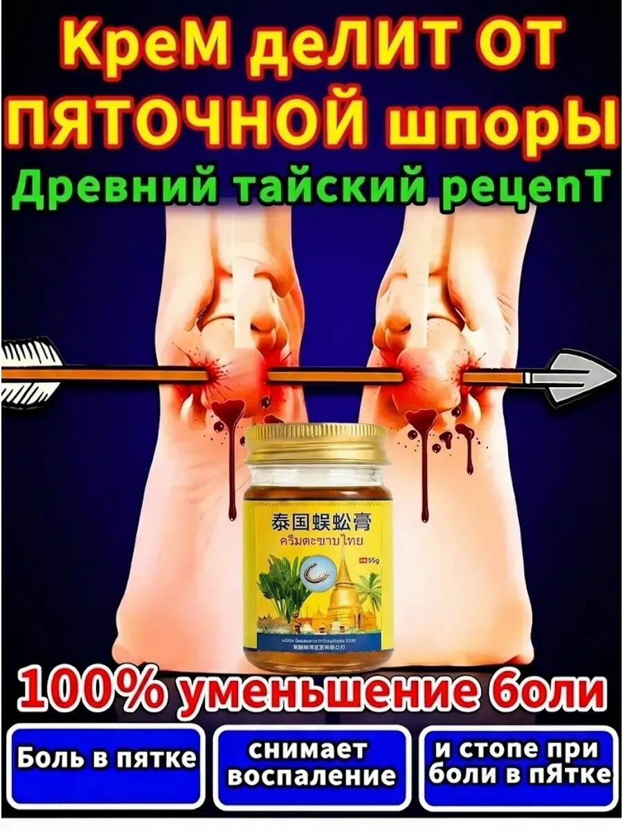 Крем Делит от пяточной шпоры