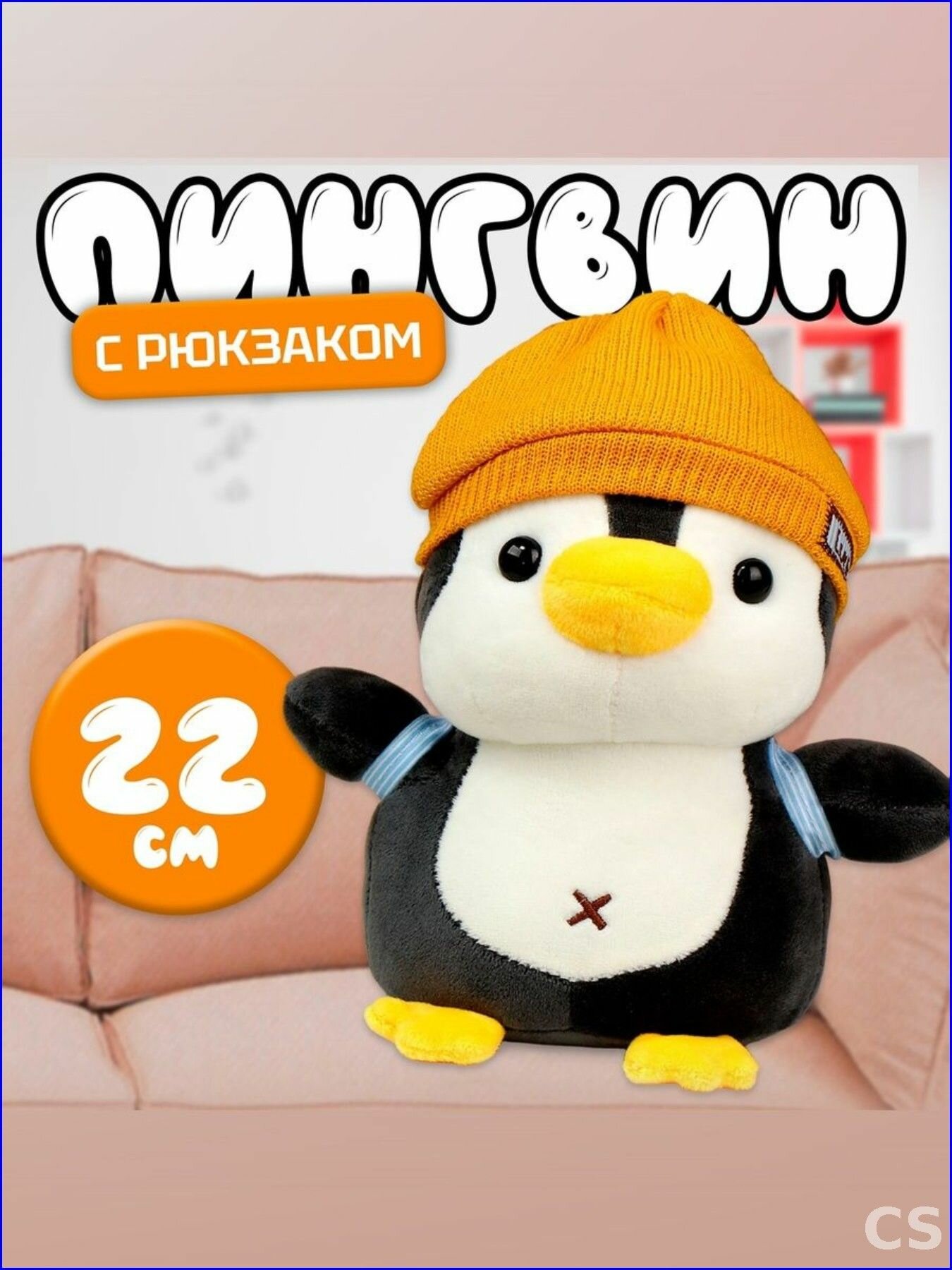 Мягкая игрушка