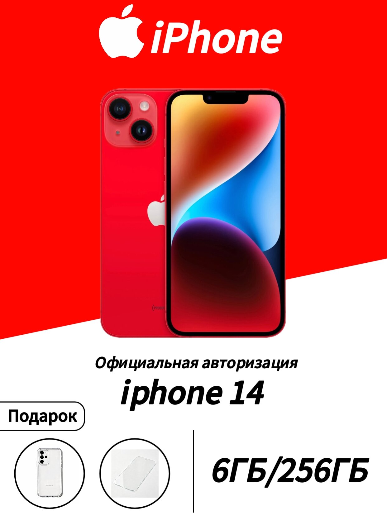 ( Акция) оригинальные фициально авторизовано Смартфон Apple iPhone 14 256 ГБ, Русский язык, RED