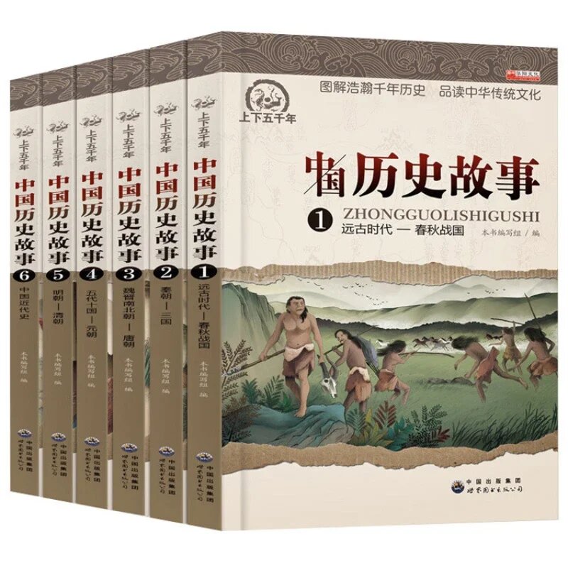 Пять тысяч лет истории Китая. 6 книг BSTINS
