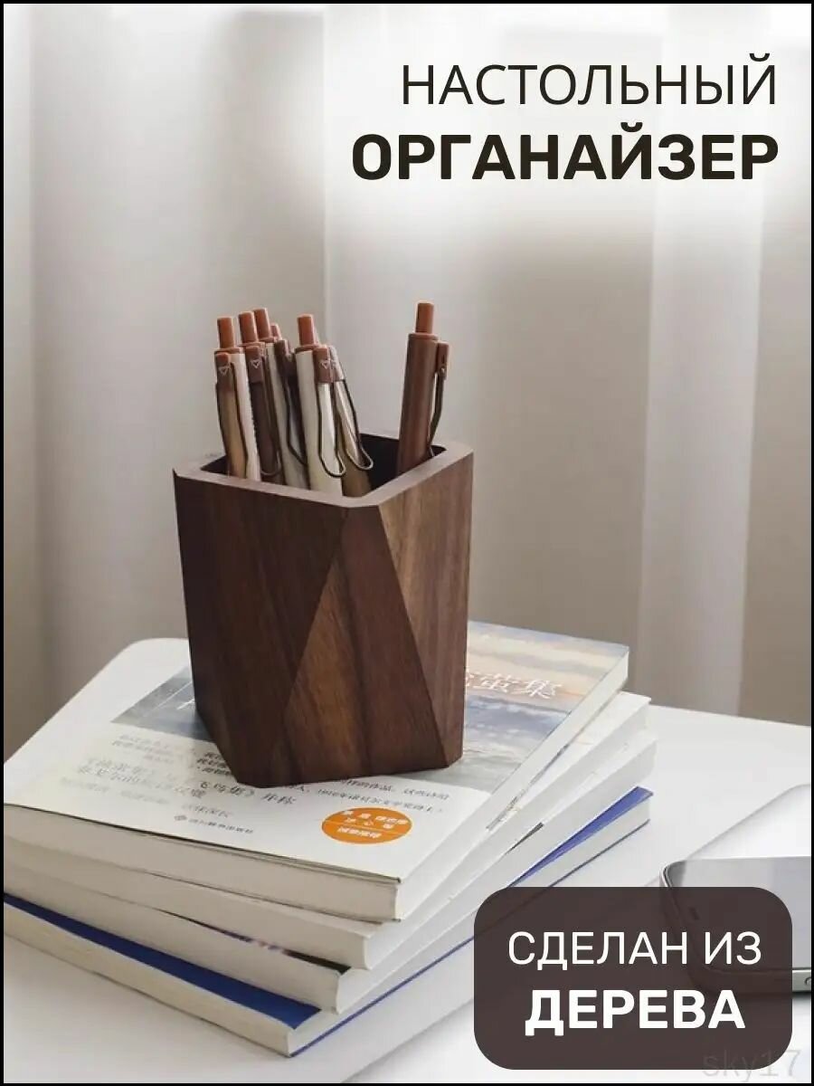 Подставка для ручек, карандашей