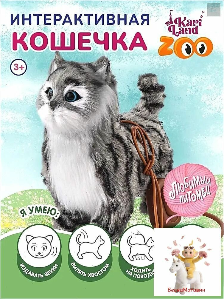 Игрушка интерактивная кошка на поводке с аксессуарами
