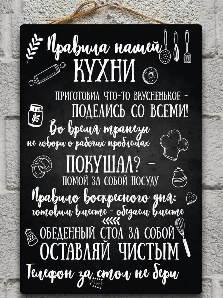 Постер "Правила кухни", 30 см х 20 см