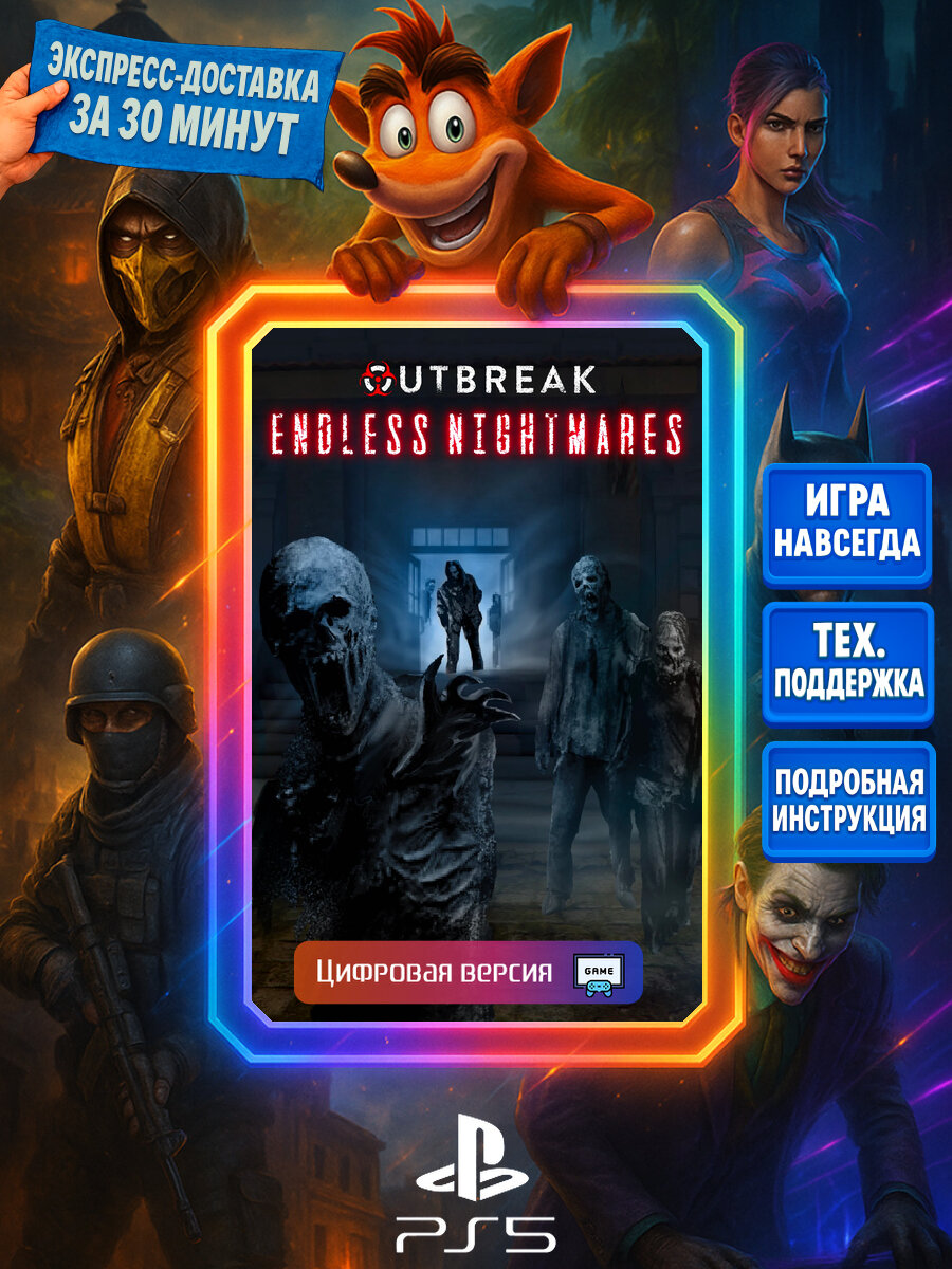 Outbreak: Endless Nightmares PS5 | Моментальная доставка | Английский язык | Ужасы