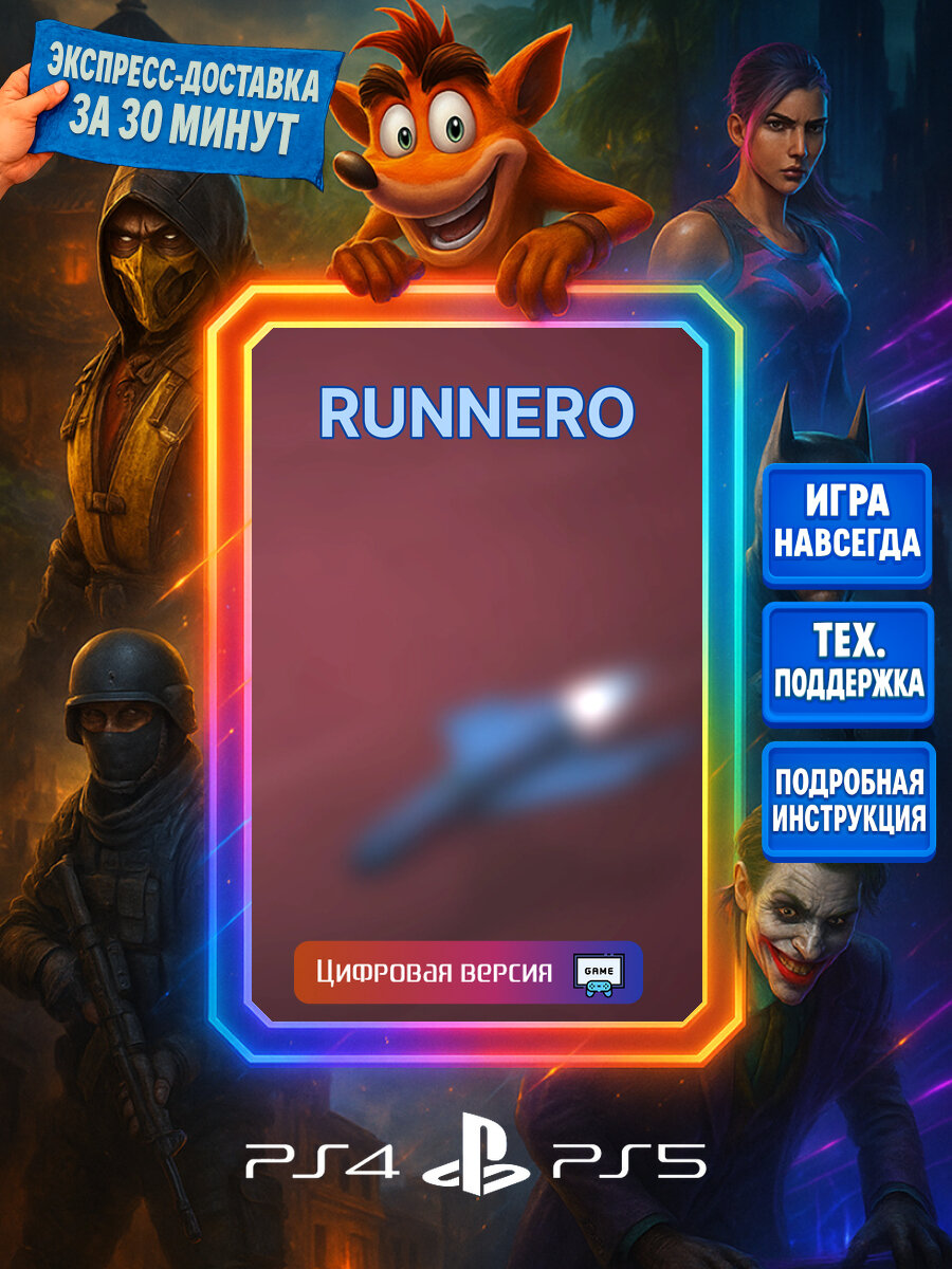 Runnero PS4/PS5 | Моментальная доставка | Английский язык | Имитация