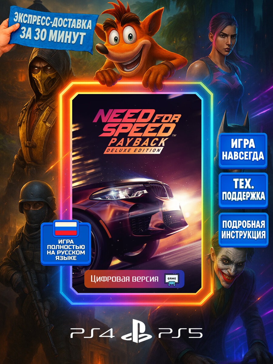 Need for Speed: Уникальный набор PS4/PS5 | Моментальная доставка | Полностью на русском языке | Вождение и гонки