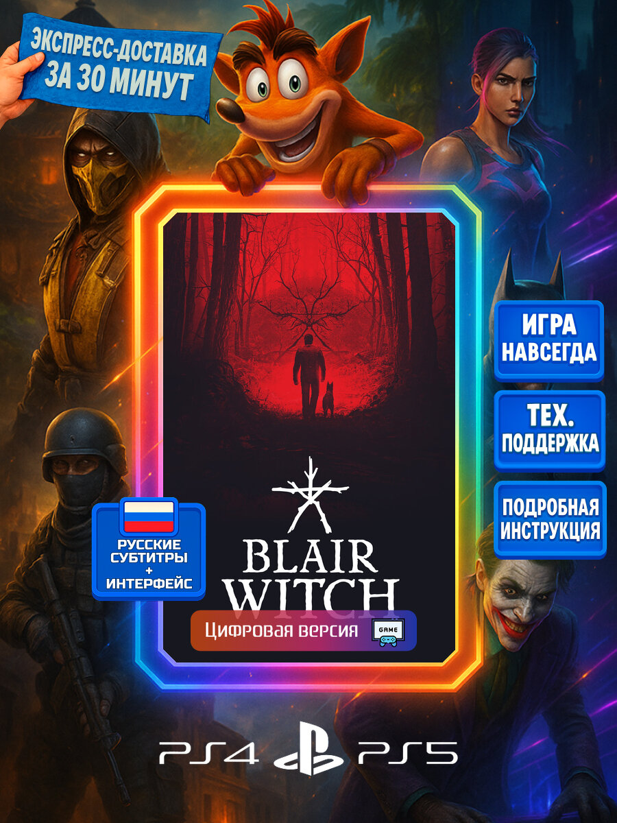Blair Witch PS4/PS5 | Моментальная доставка | Русские субтитры и интерфейс | Ужасы